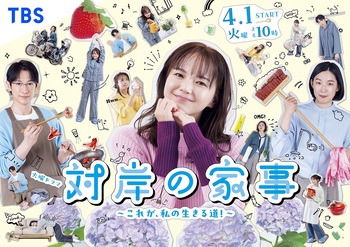 阪井一生（flumpool）、4/1スタートのTBS 火曜ドラマ"対岸の家事〜これが、私の生きる道！〜"劇伴音楽担当